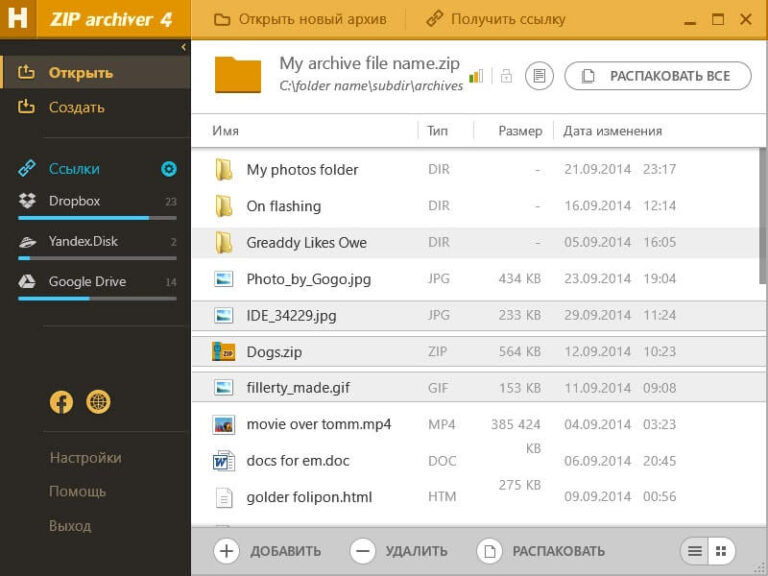 15 Best Zip File Extractors For Windows and Mac PC [Free/Paid]